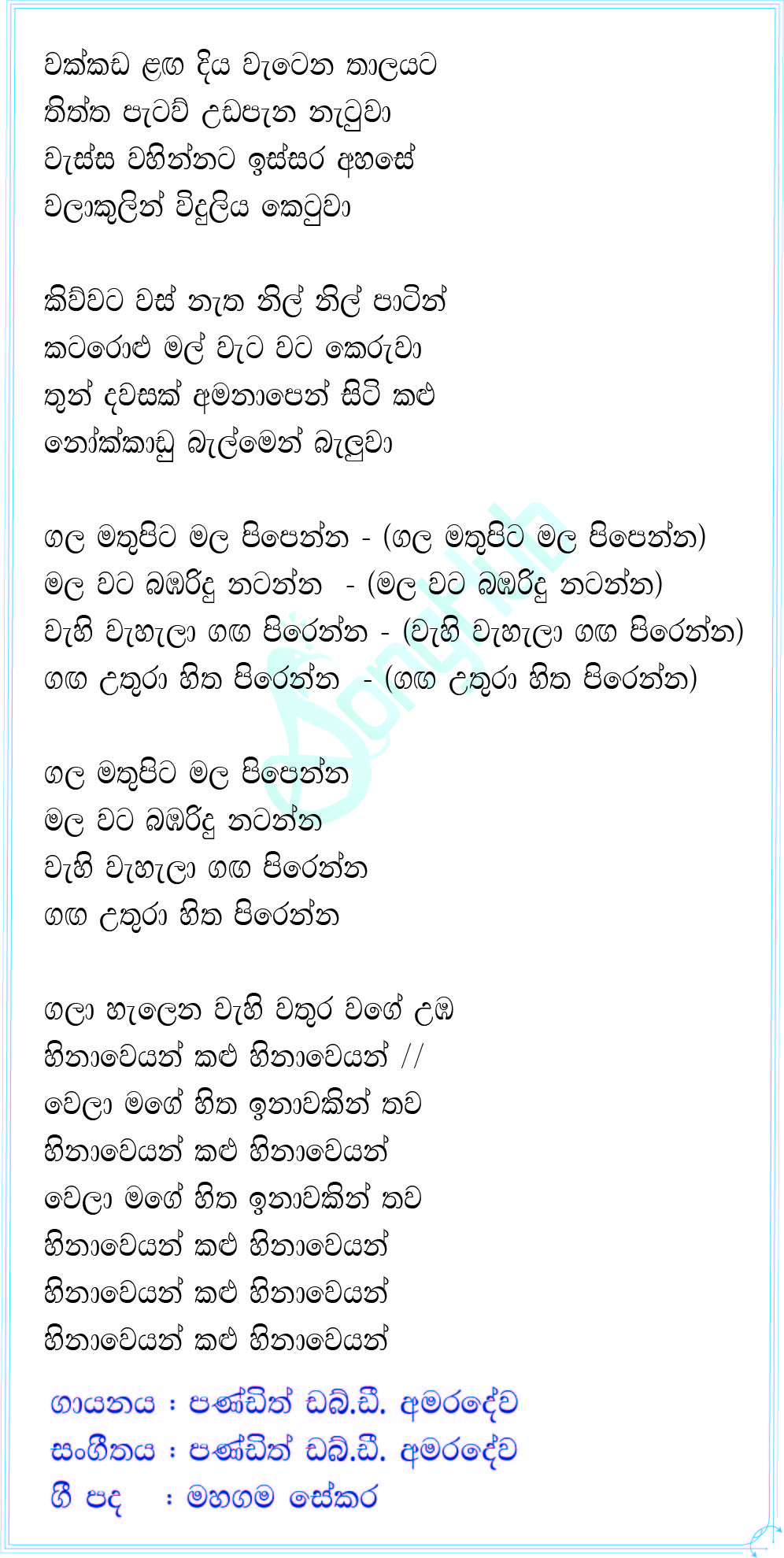 Wakkada Langa Diya (Kaluu) Song Sinhala Lyrics