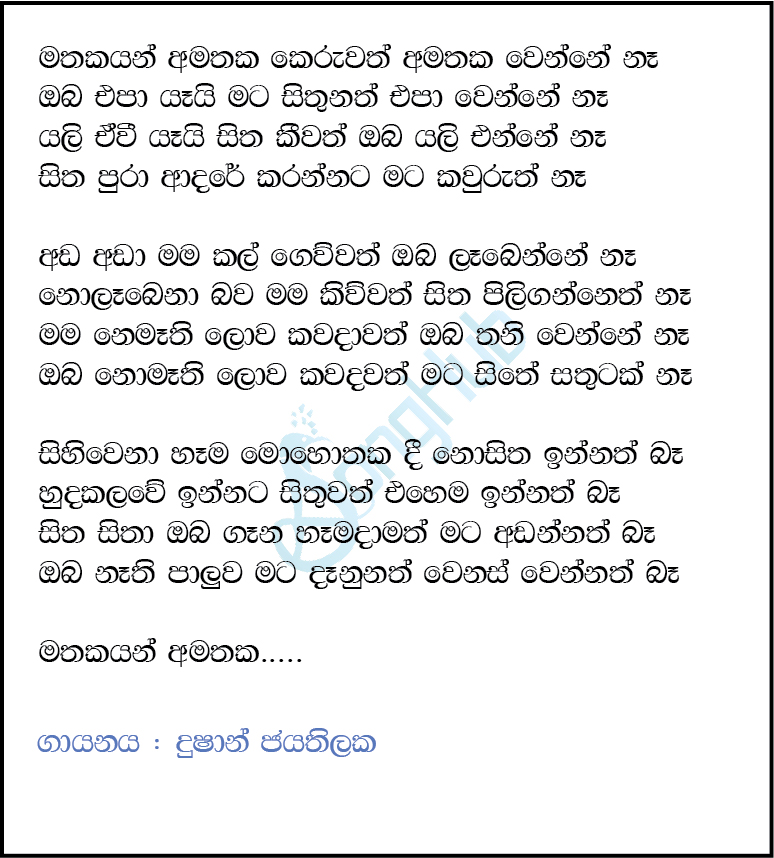 Mathakayan Amathaka Keruwath Song Sinhala Lyrics