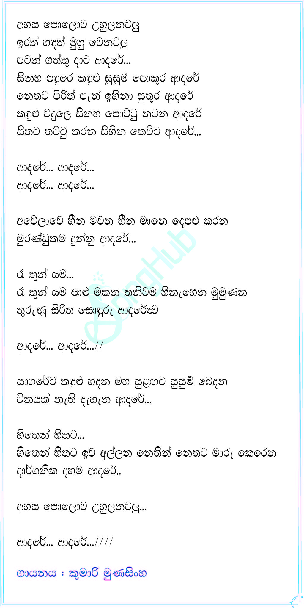 Ahasa Polawa Uhulanawalu (Adare) (Leya Saha Laya) Song Sinhala Lyrics