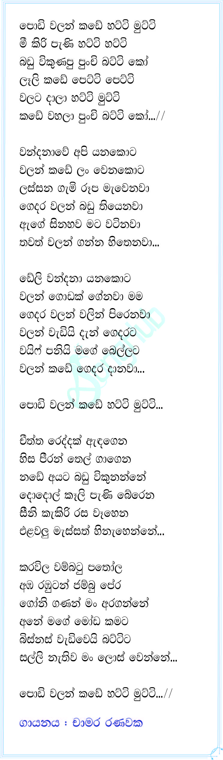 Podi Walan Kade Hatti Mutti (Cassate Eka) Song Sinhala Lyrics