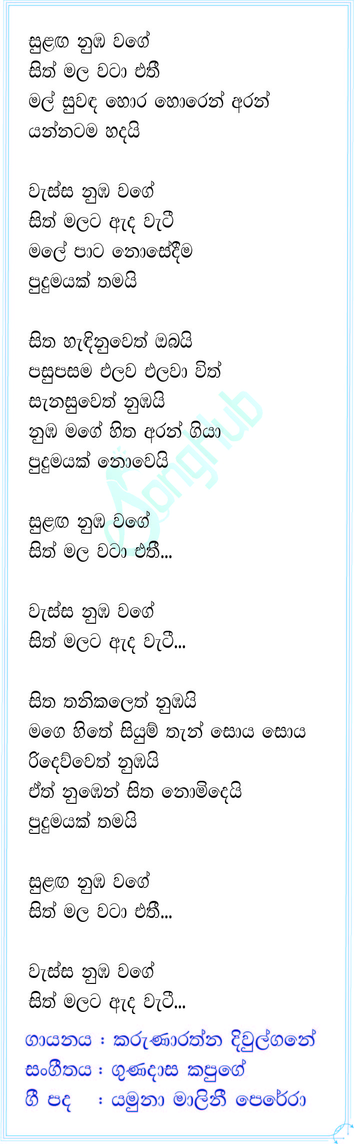 Sulanga Numba Wage Cover Song Sinhala Lyrics