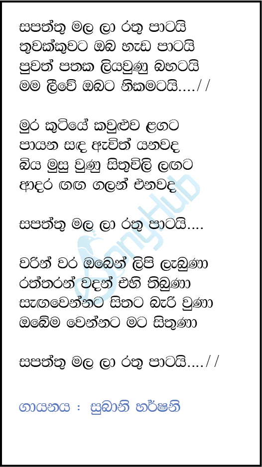 Sapaththu Mala La Rathu Patai (Cassate Eka) Song Sinhala Lyrics