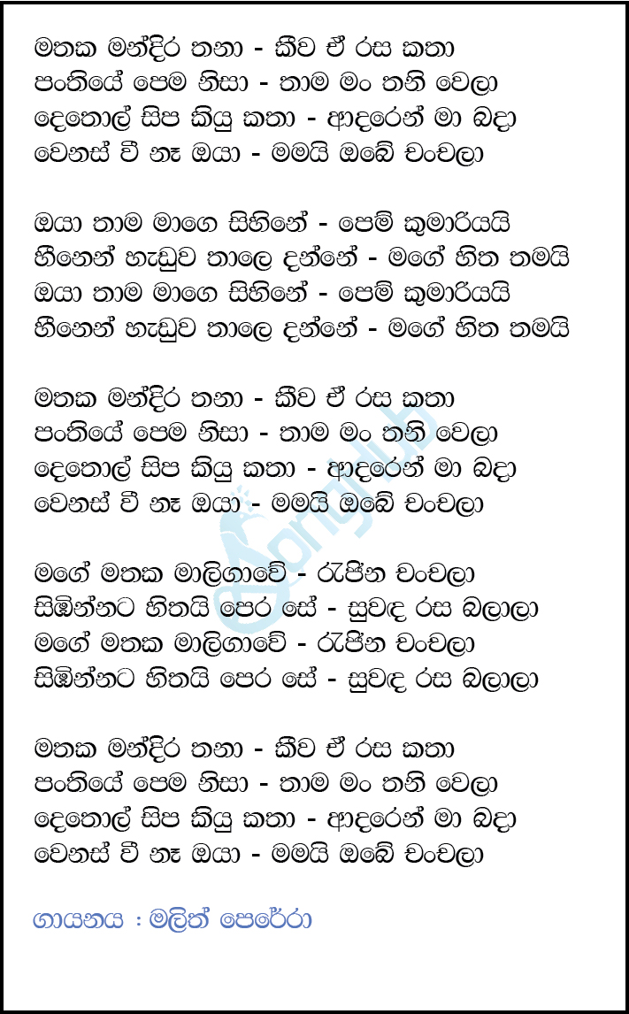 Mathaka Mandira Thana Song Sinhala Lyrics