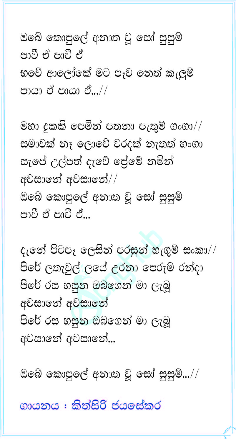 Obe Kopule Anatha Wu So Susum Song Sinhala Lyrics