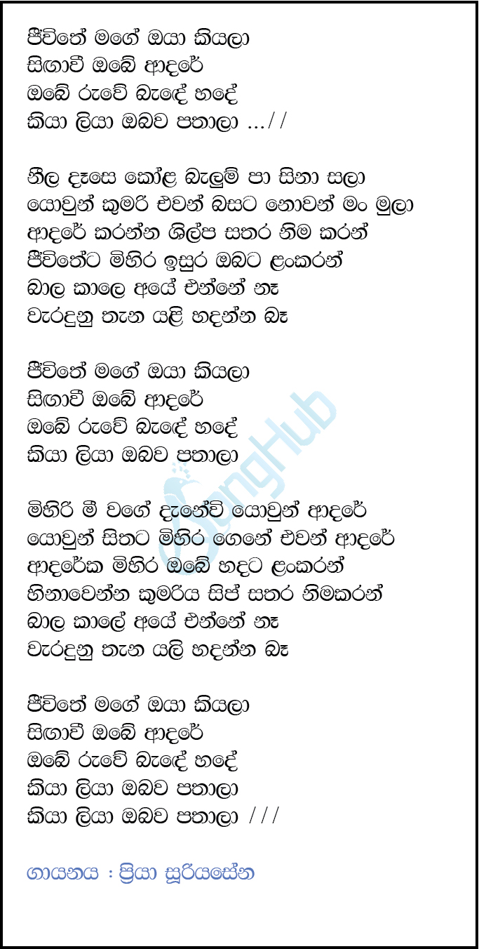 Jeewithe Mage Oya Kiyala Song Sinhala Lyrics