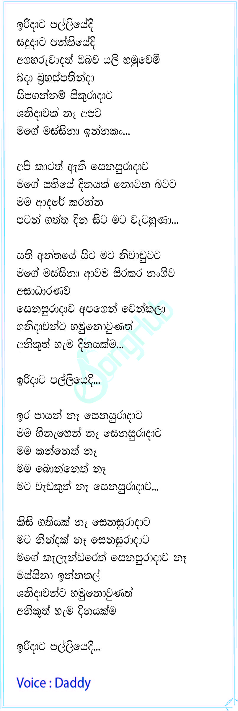 Iridata Palliyedi (Mage Massina) Song Sinhala Lyrics
