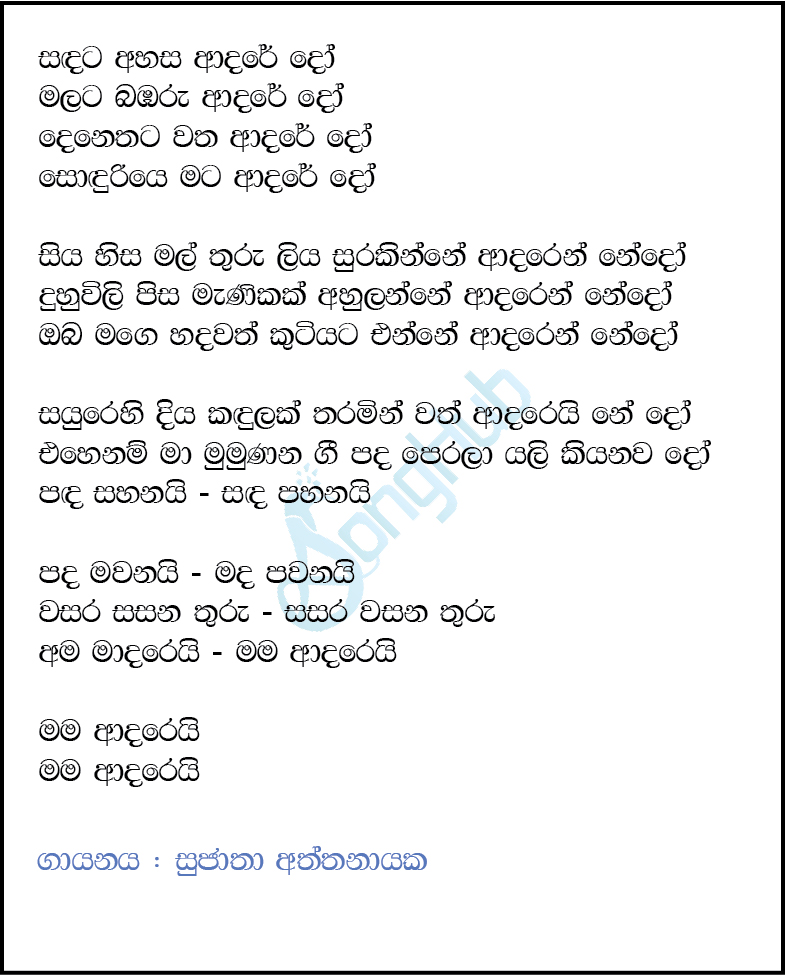 Sandata Ahasa Adaredo Song Sinhala Lyrics