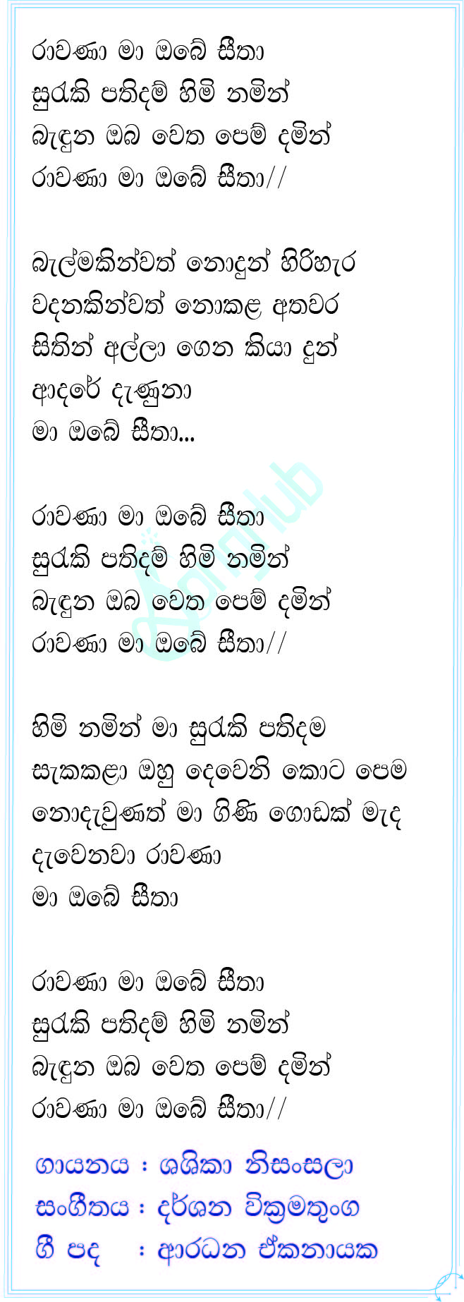 Rawana Ma Obe Seetha Song Sinhala Lyrics