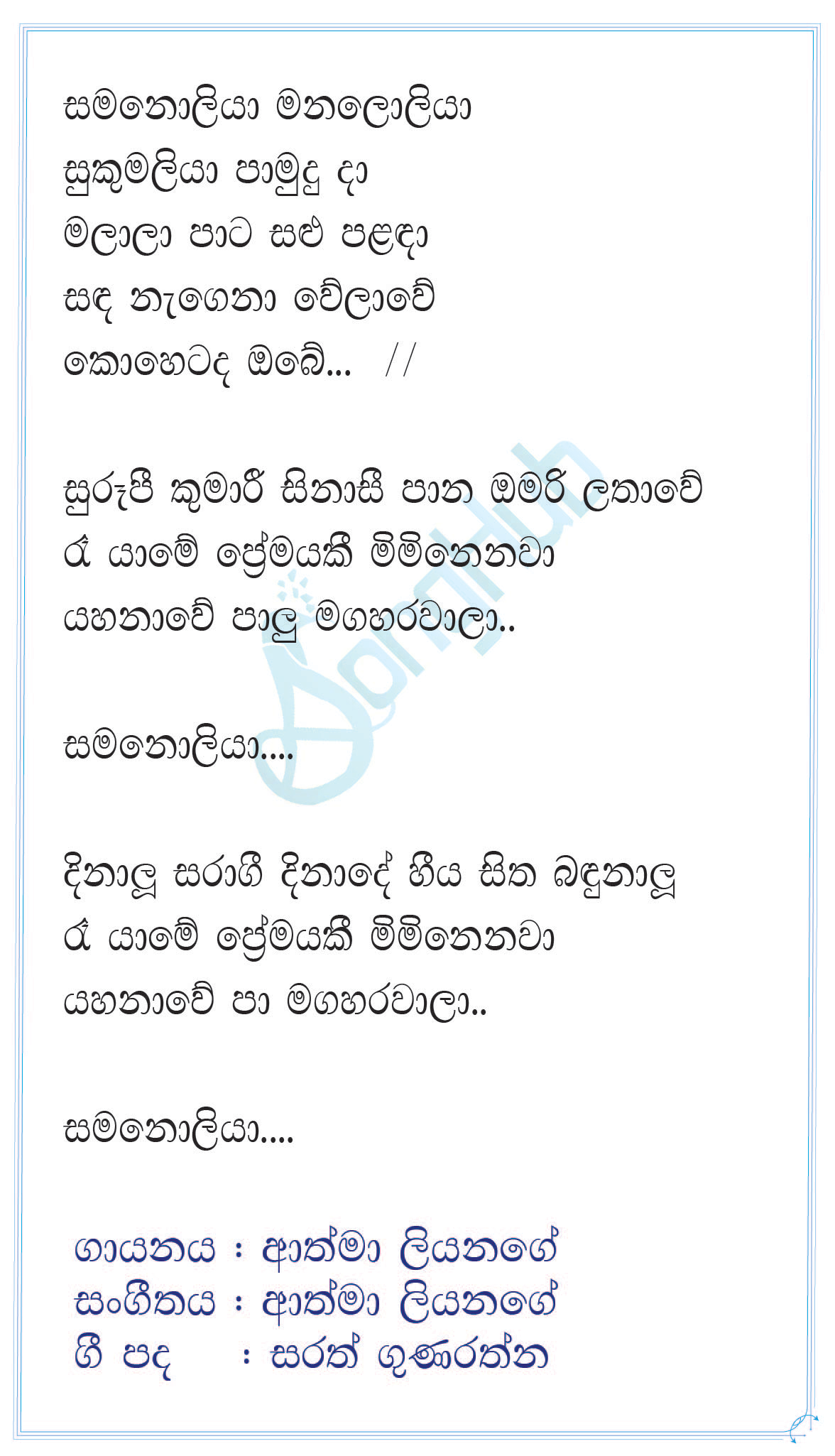 Samanaliya Manaloliya (Cassette Eka) Song Sinhala Lyrics