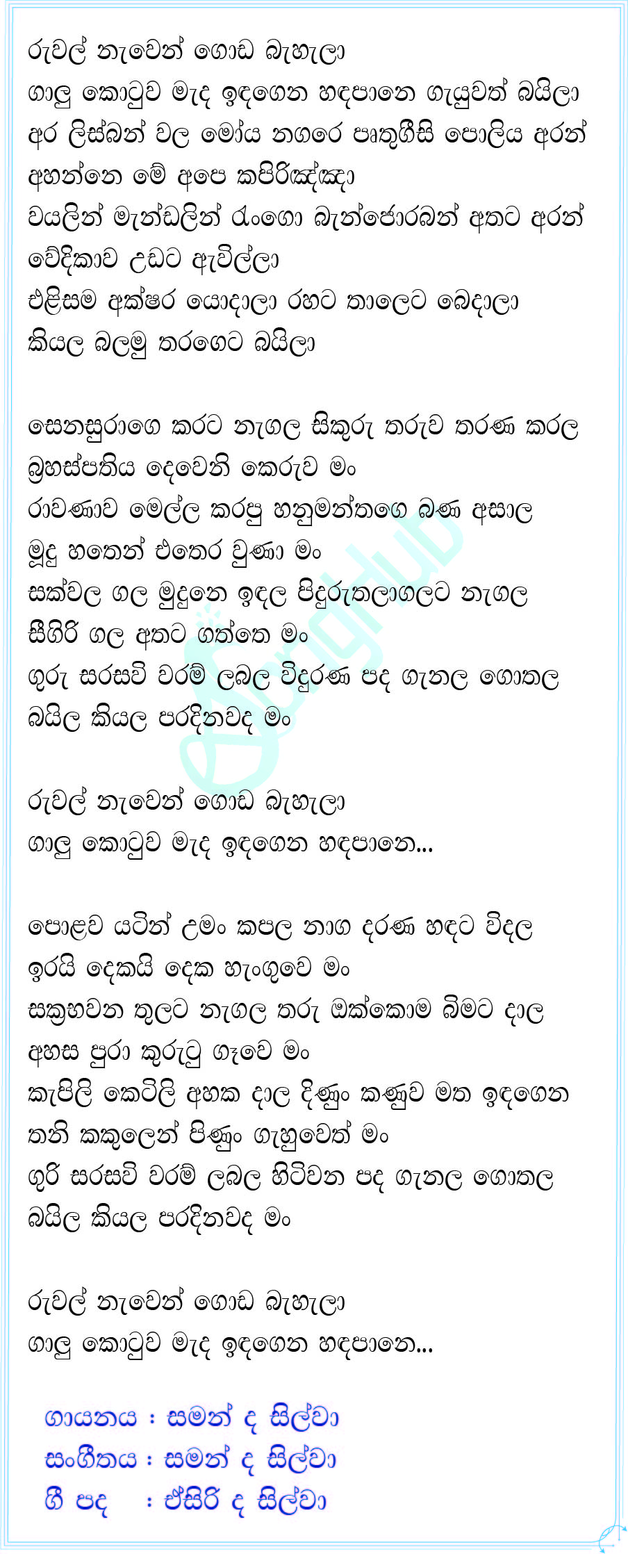 Ruwal Nawen Goda Bahala (Cassette Eka) Song Sinhala Lyrics