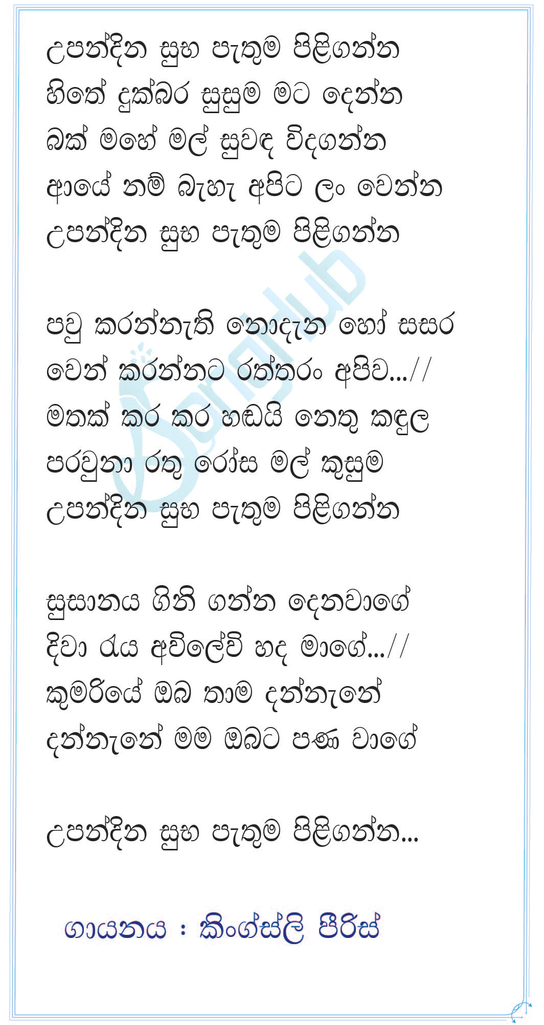 Upan Dina Suba Pathuma Song Sinhala Lyrics