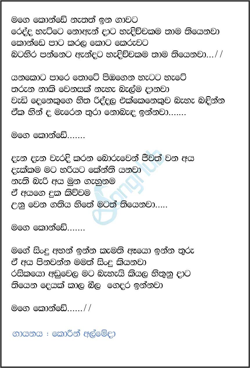 Mage Konde Nathath Ina Gawata Song Sinhala Lyrics