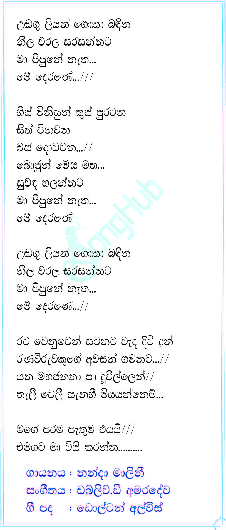 Udagu Liyan Gotha Badina Song Sinhala Lyrics