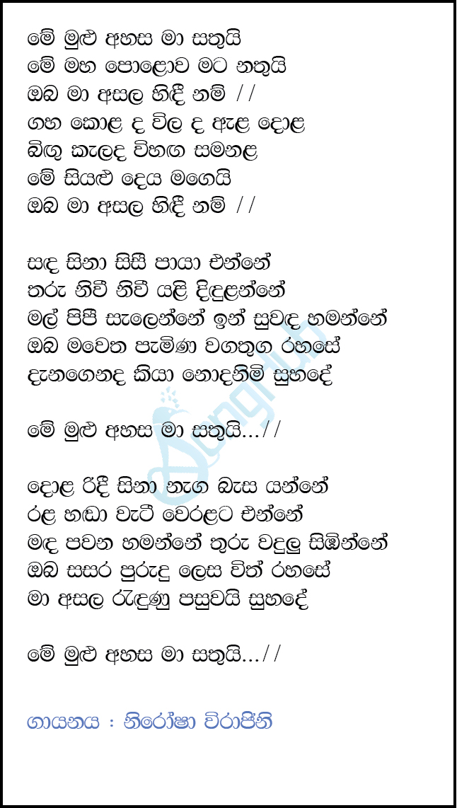 Me Mulu Ahasa Ma Sathui Song Sinhala Lyrics