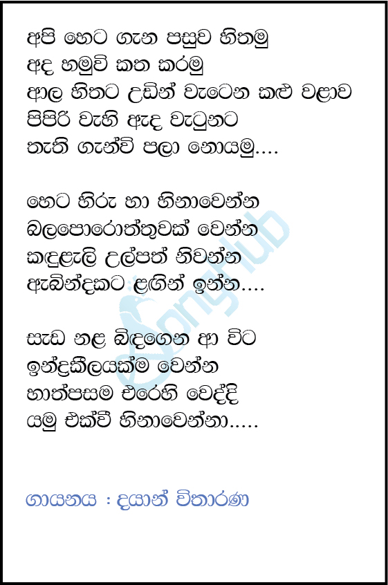 Api Heta Gana Song Sinhala Lyrics