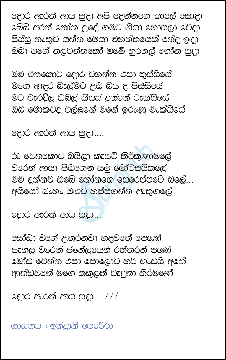 Dora Arapan Aya Suda Song Sinhala Lyrics