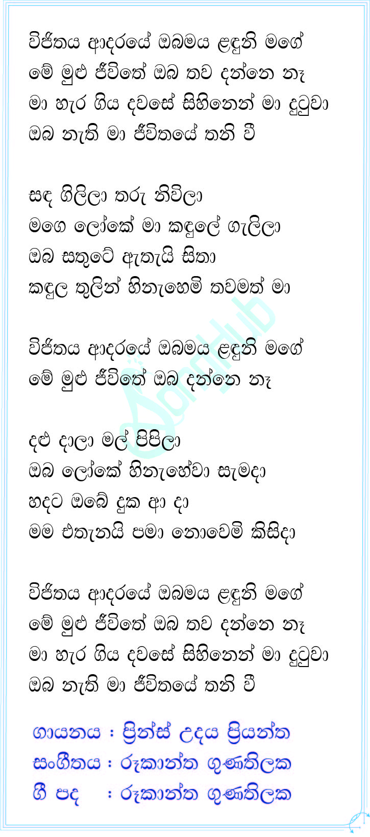 Vijithaya Adaraye Obamaya Landuni Mage (Sindu Kamare) Song Sinhala Lyrics