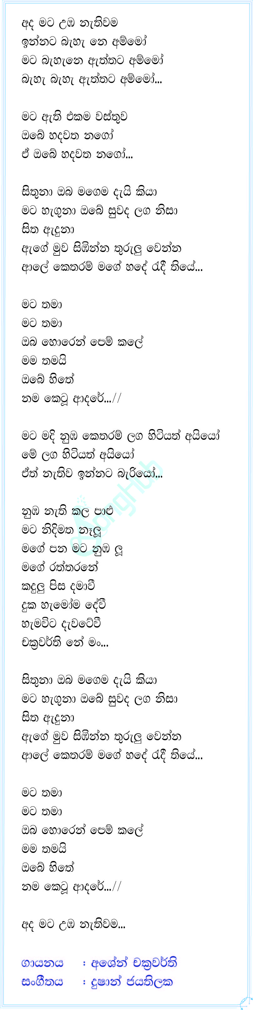 Ada Mata Numba Nathiwama (Ketu Adare) Song Sinhala Lyrics