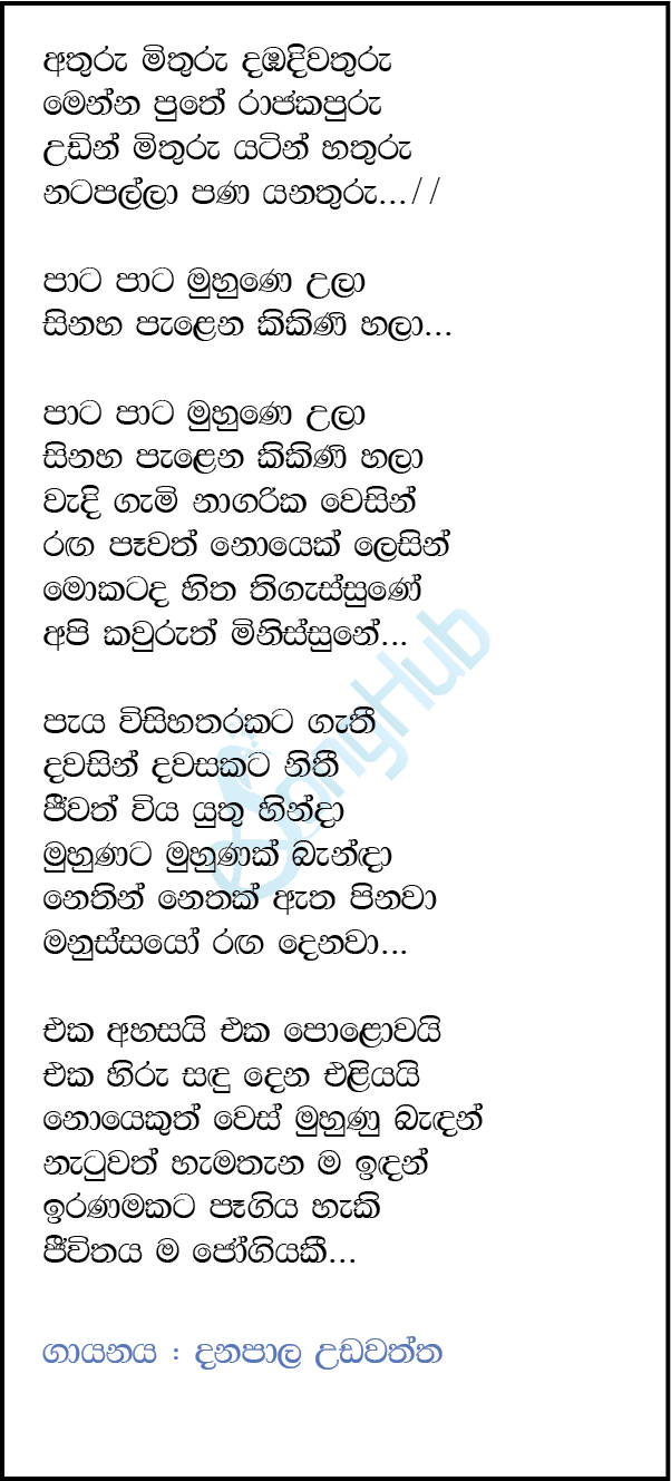 Athuru Mithuru Damba Divithuru Song Sinhala Lyrics