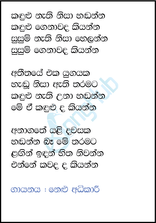 Kandulu Nathi Nisa (Acoustica Unlimited) Song Sinhala Lyrics