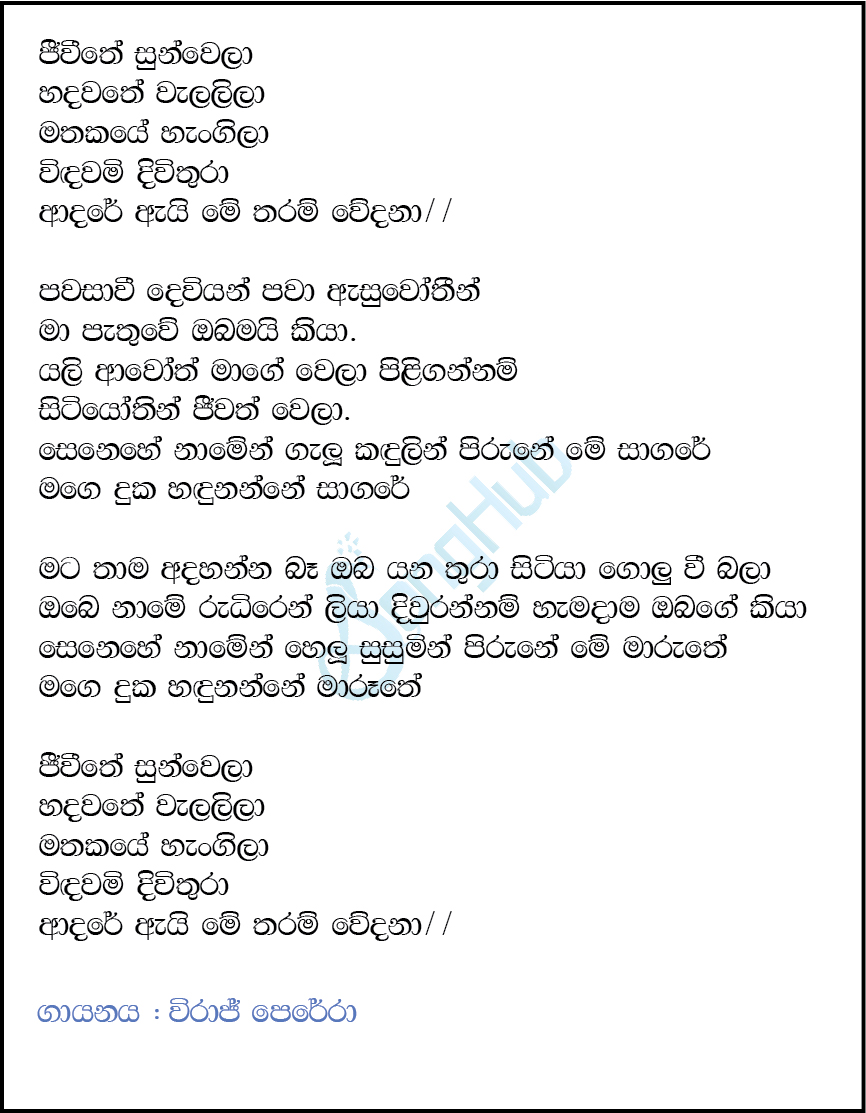 Jeewithe Sunwela Song Sinhala Lyrics