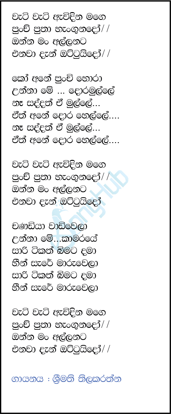Wati Wati Avidina Mage Punchi Putha (Acoustica Unlimited) Song Sinhala ...