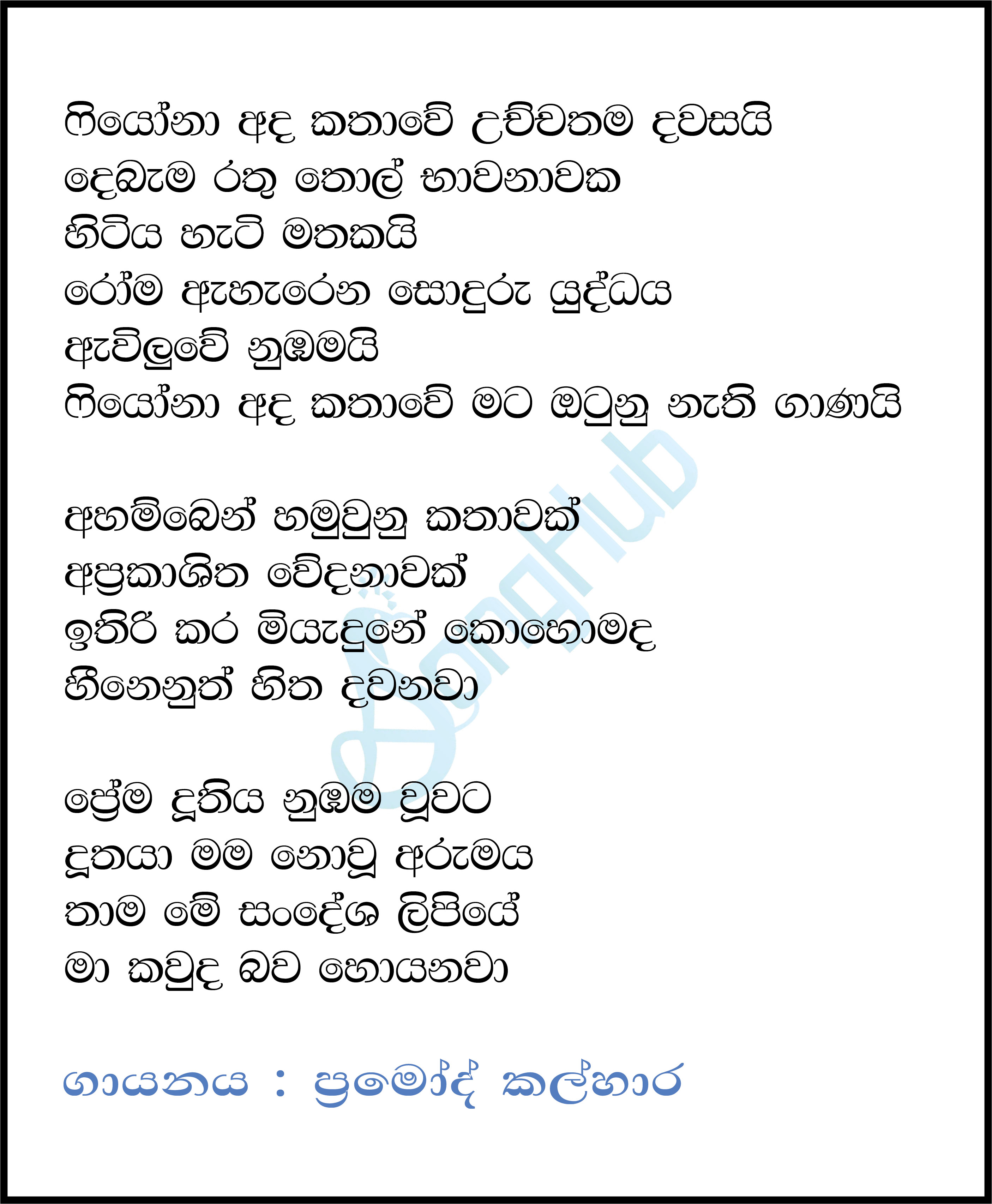 Fiona Song Sinhala Lyrics