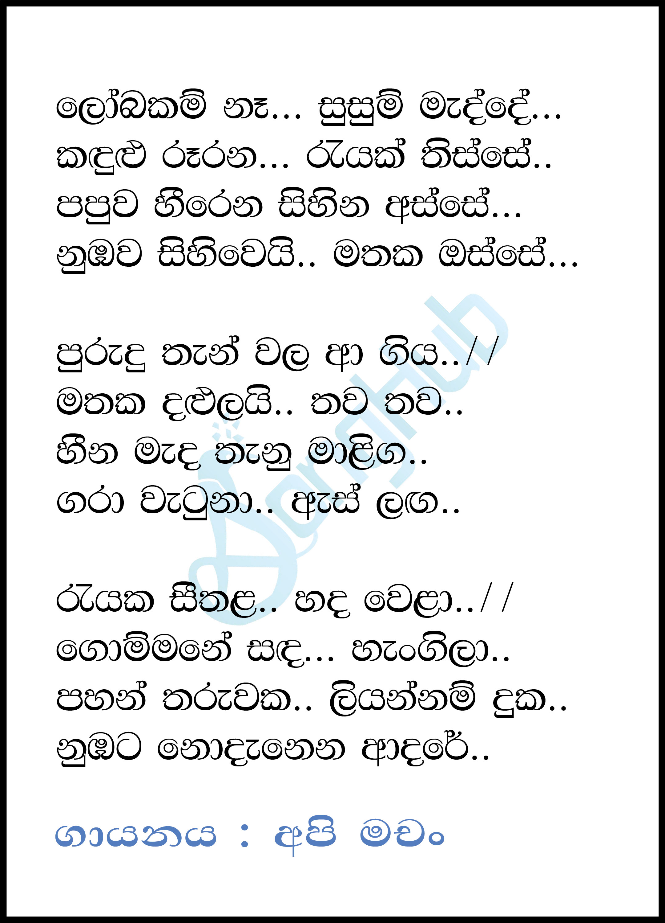 Mathaka Dalu Song Sinhala Lyrics