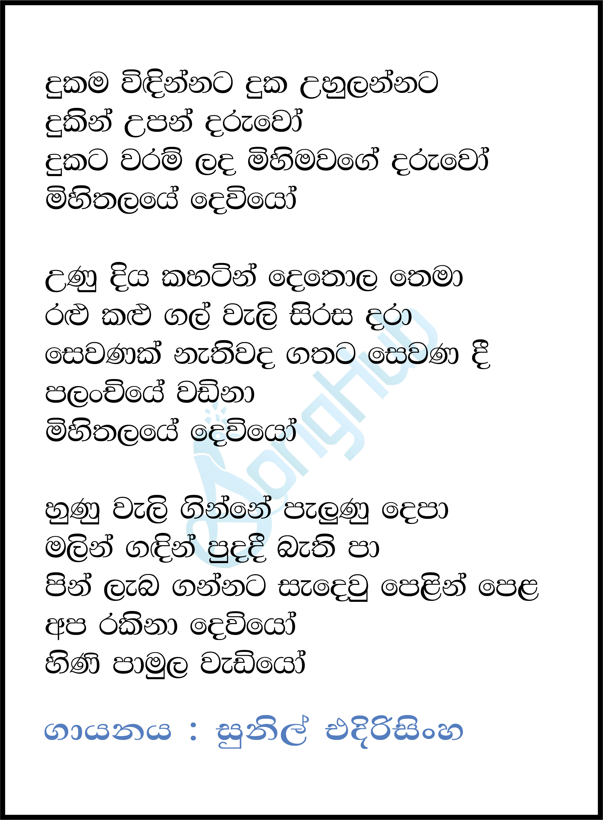 Dukama Vindinnata Duka Uhulannata Song Sinhala Lyrics