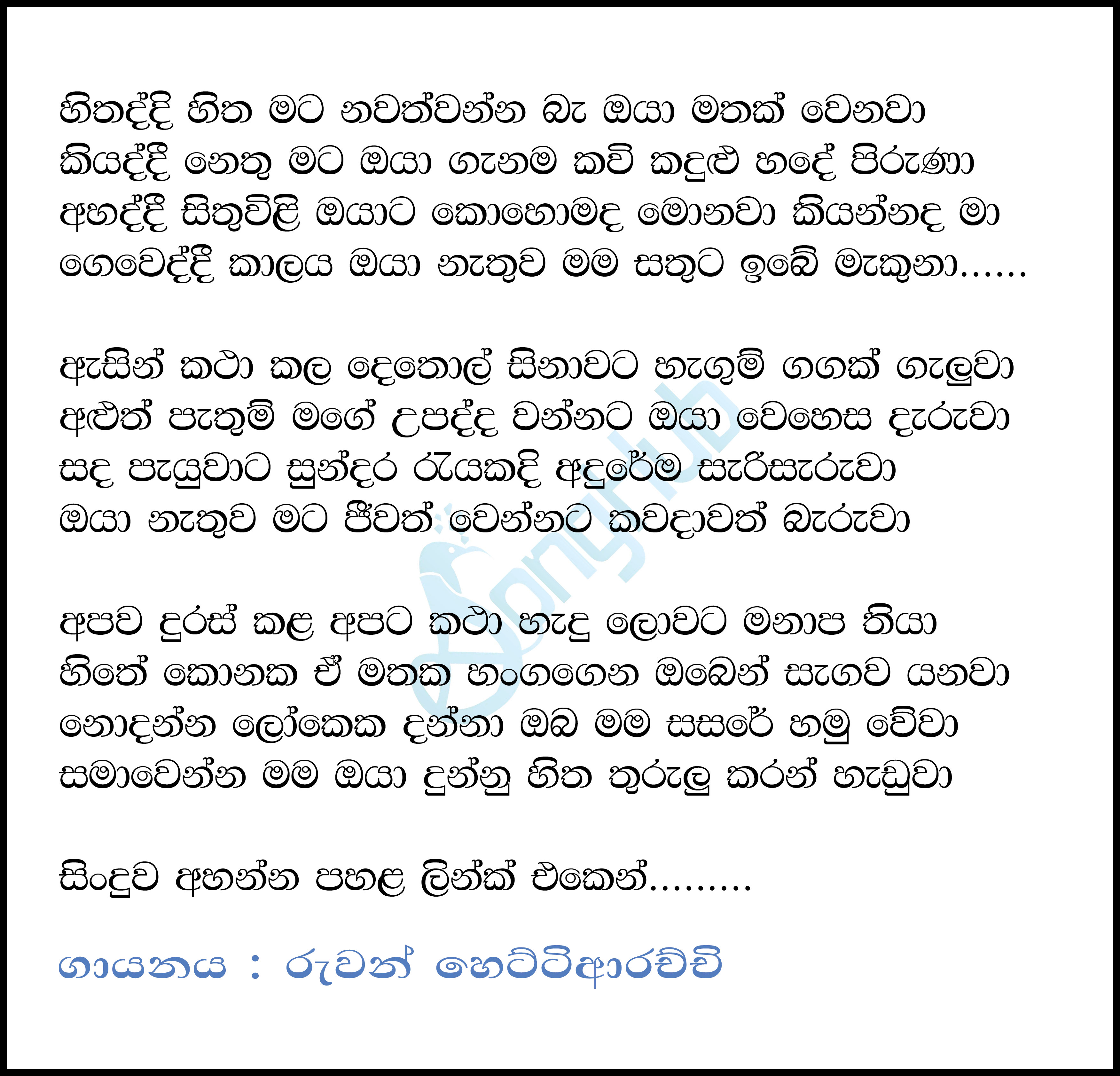 Hithaddi Hitha Mata Song Sinhala Lyrics