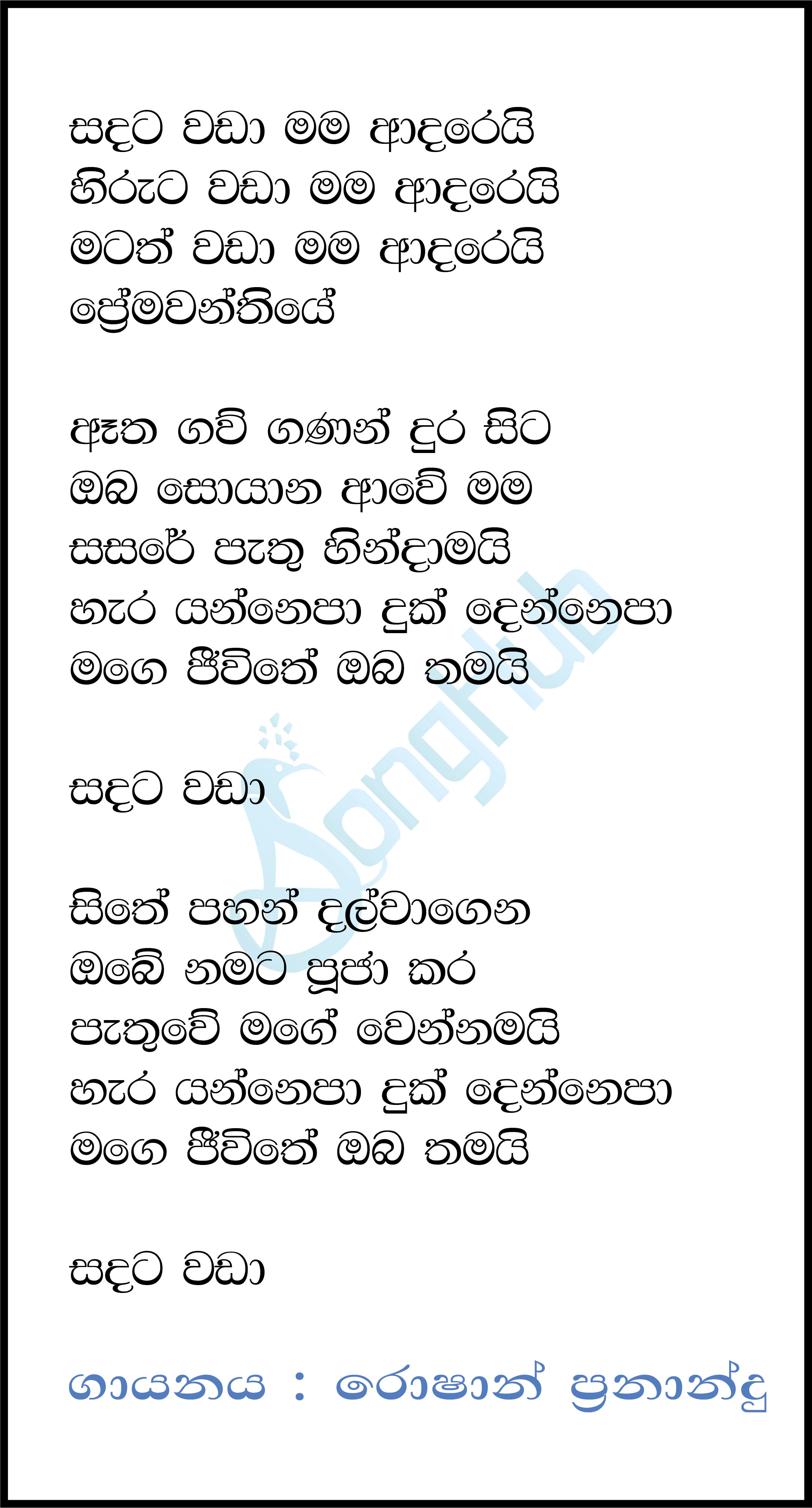 Sandata Wada Mama Song Sinhala Lyrics