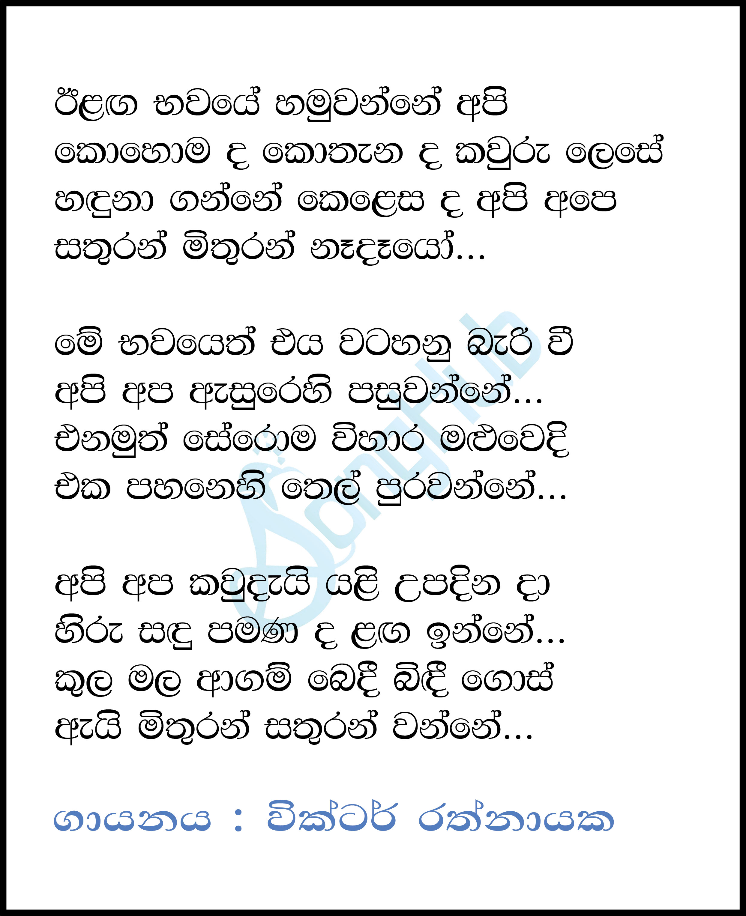 Ilanga Bhawaye Hamuwanne Api Song Sinhala Lyrics