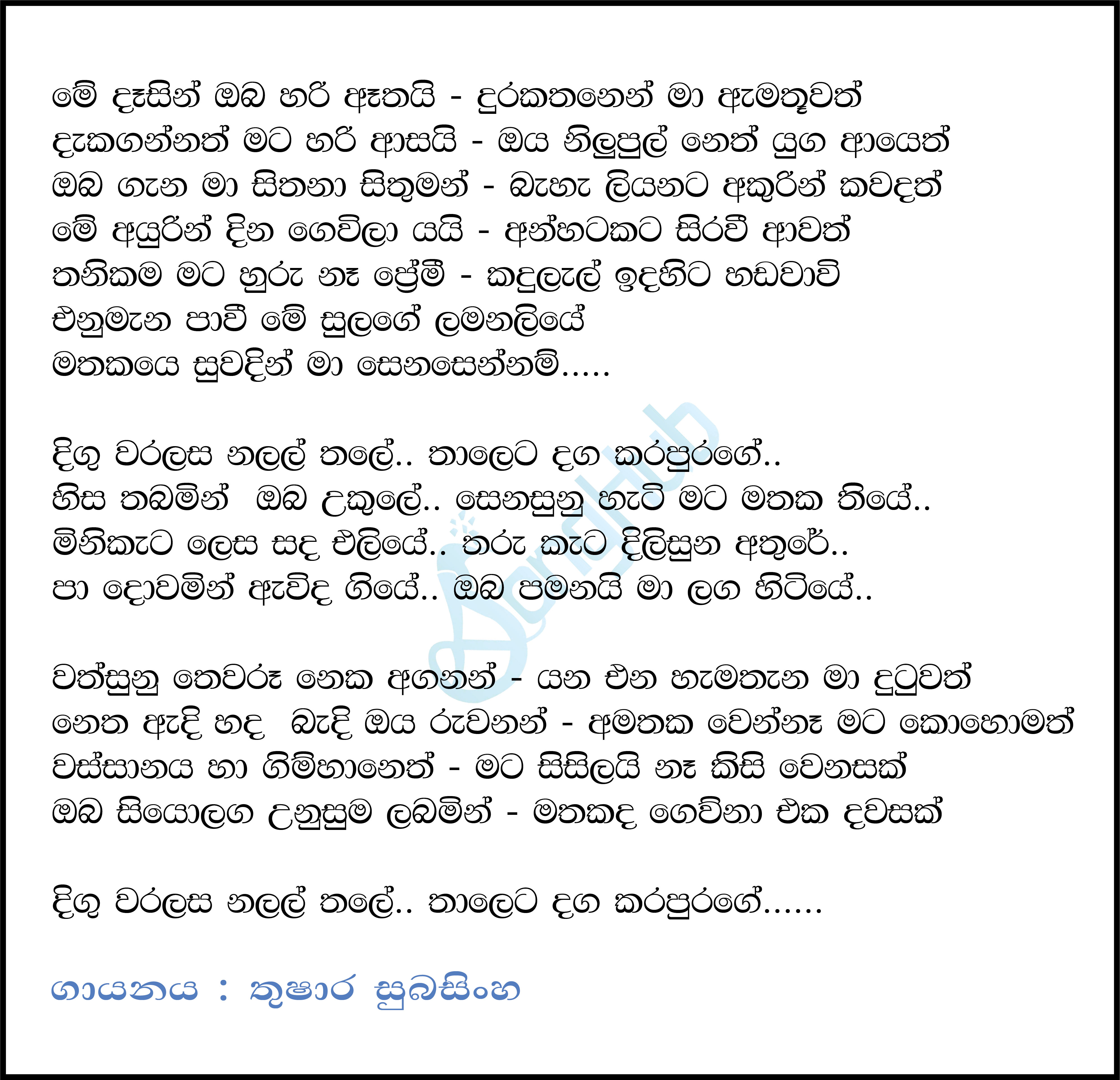 Me Dasin Oba Hari Ethai Song Sinhala Lyrics