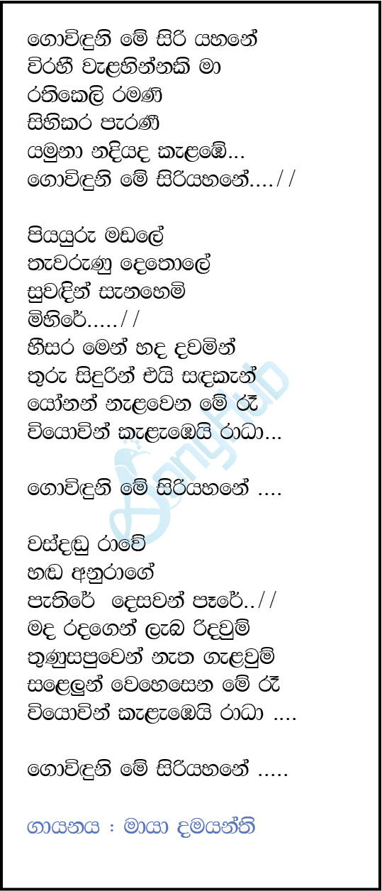 Govinduni Me Siri Yahane (Ma Nowana Mama) Song Sinhala Lyrics