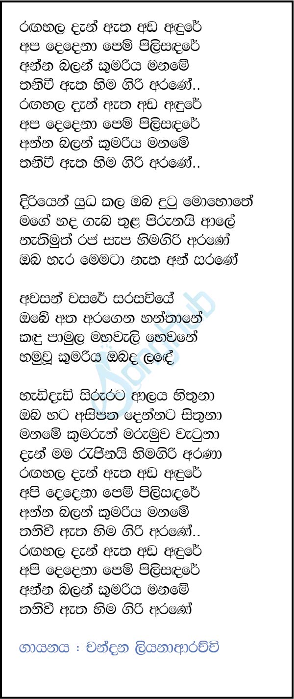 Maname Kumariya (Hanthanama) Song Sinhala Lyrics