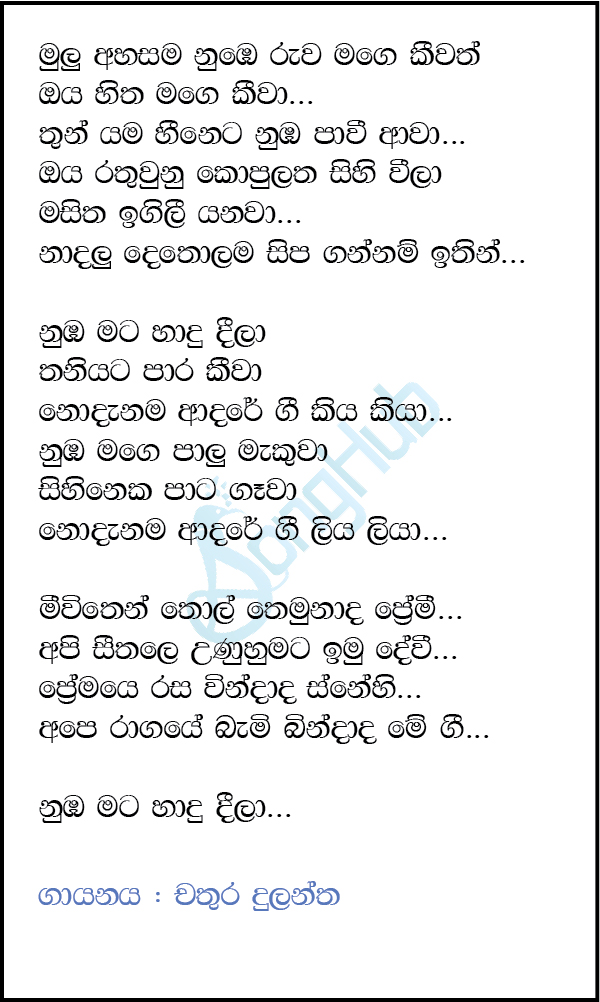 Nodanama Adare Song Sinhala Lyrics