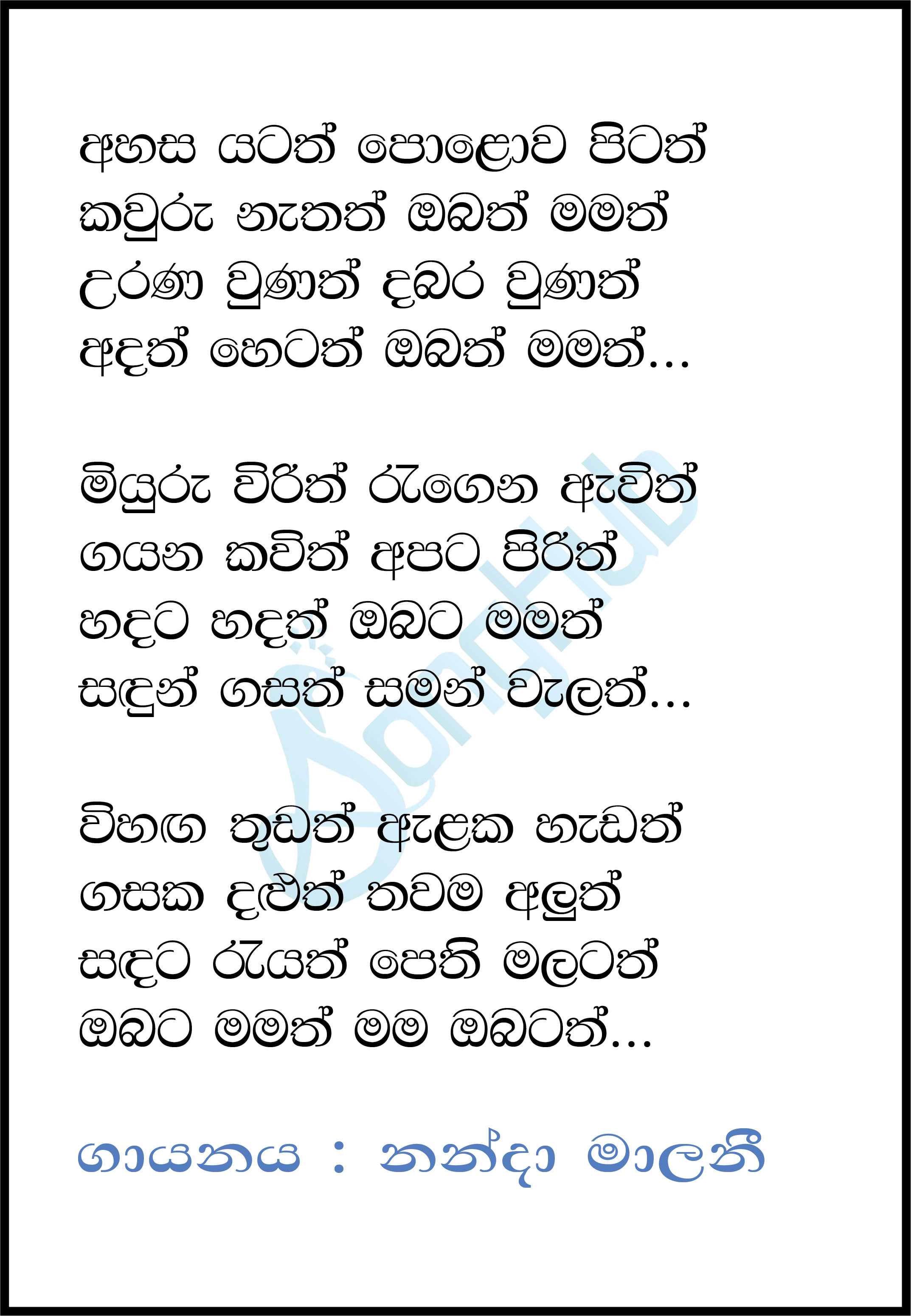 Ahasa Yatath Polowa Pitath Song Sinhala Lyrics