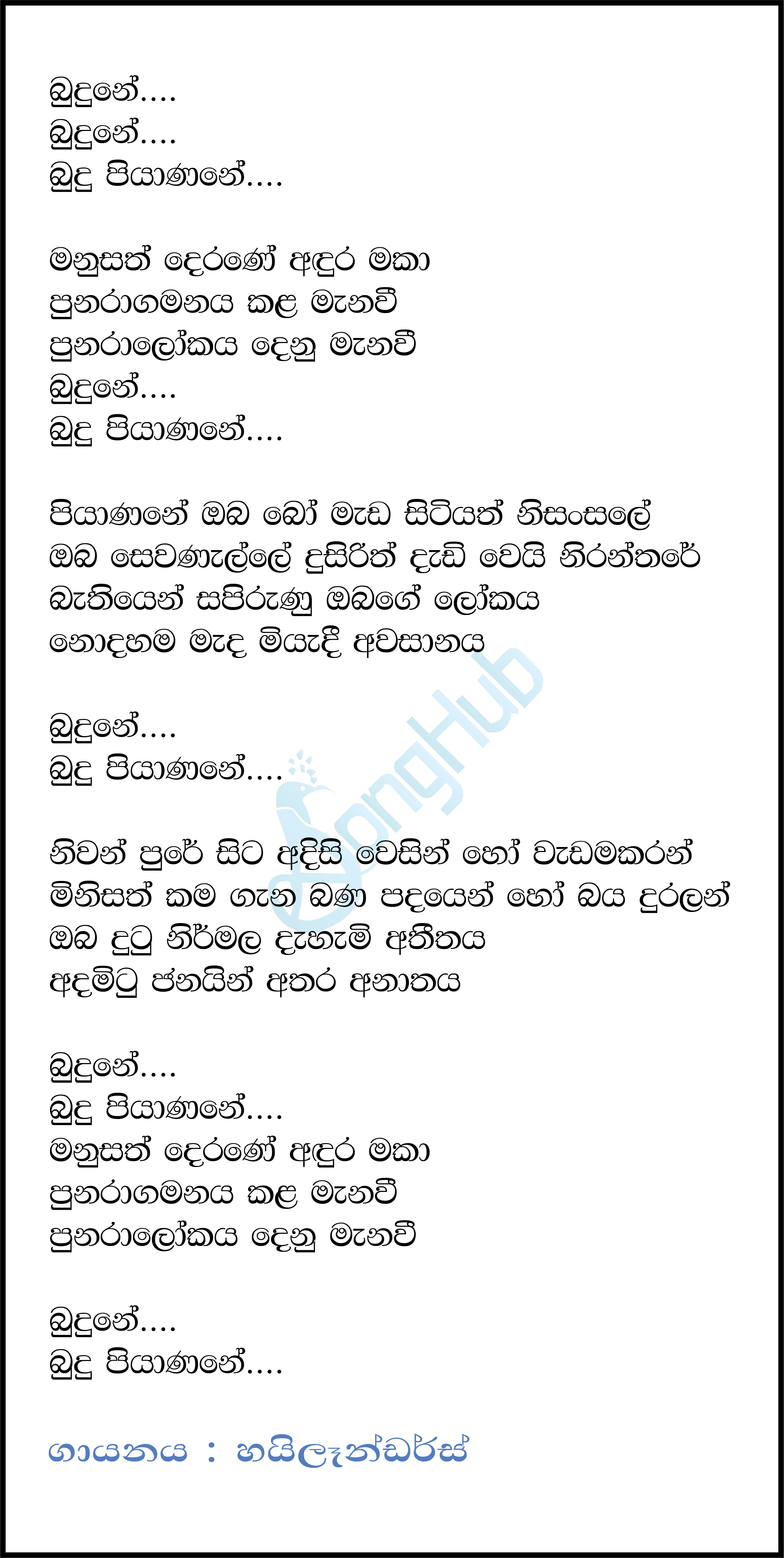 Budune Budu Piyaneni (Sindu Kamare) Song Sinhala Lyrics