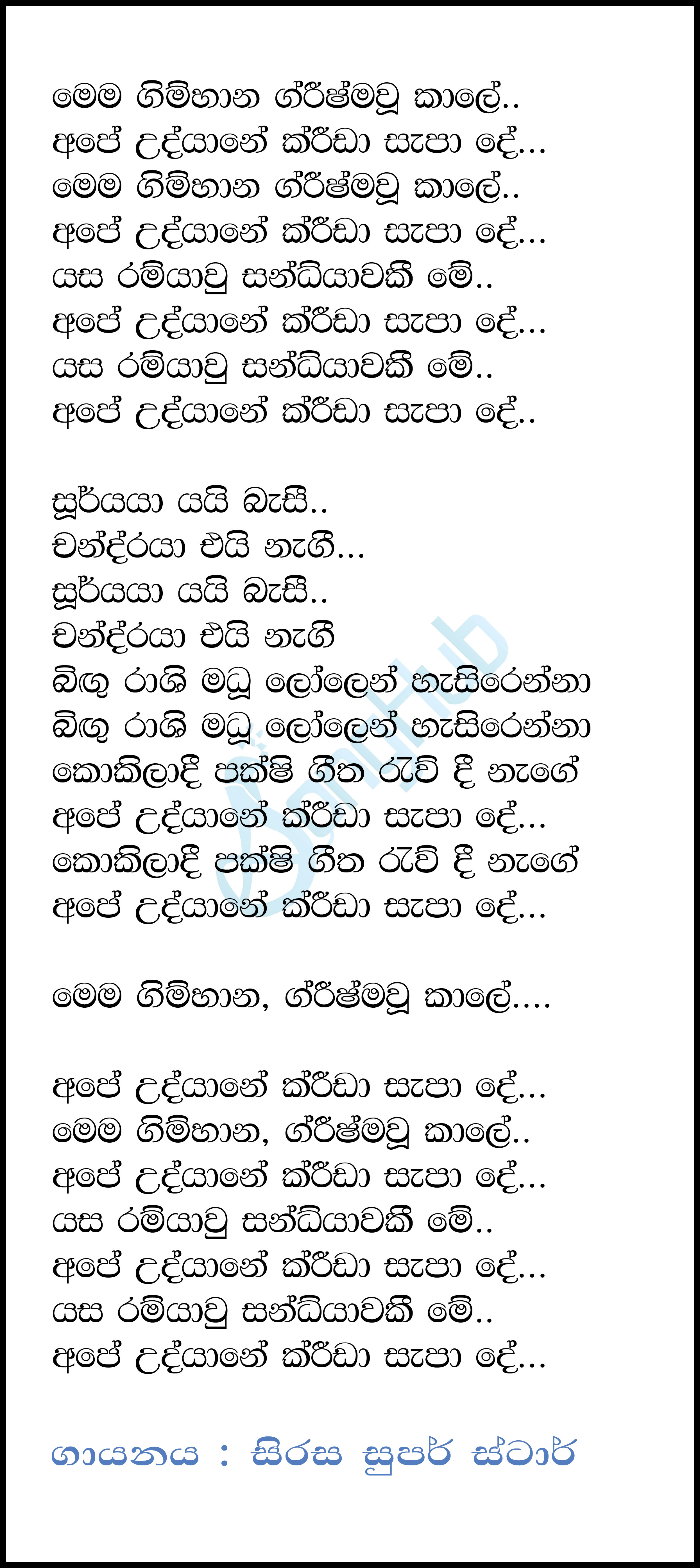 Mema Gimhana Grishma Wu Kale Song Sinhala Lyrics