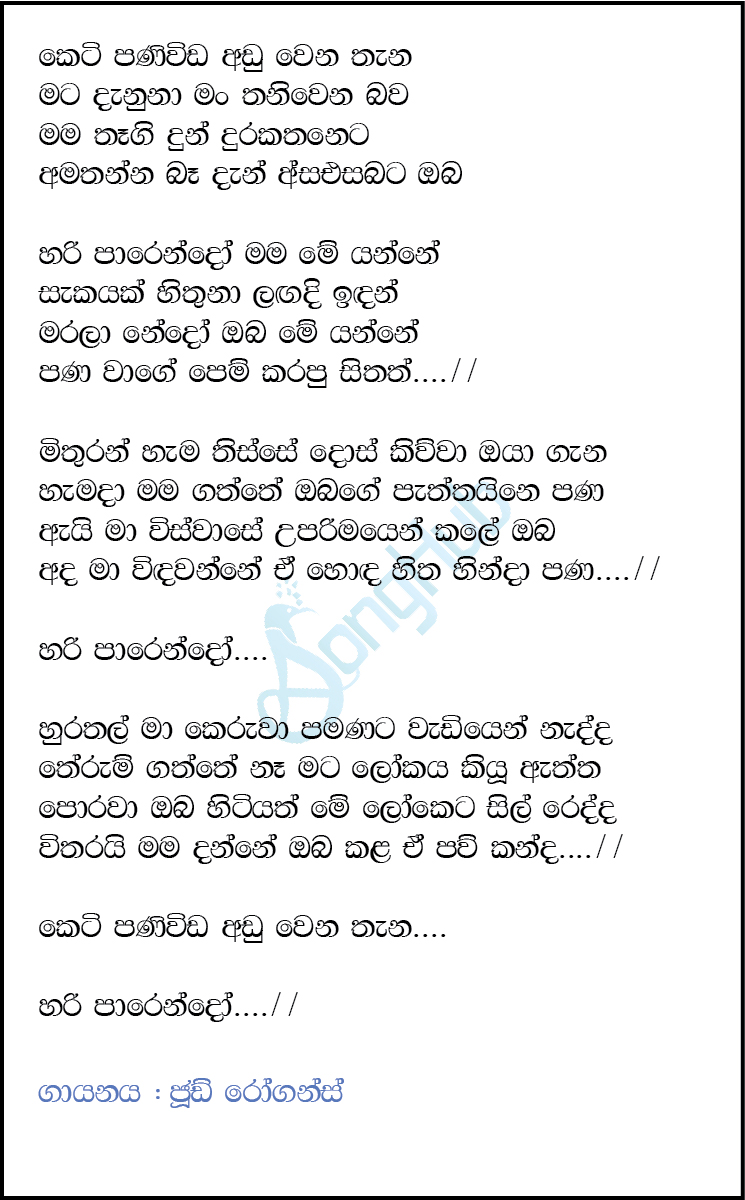 Keti Panivida Aduwena Thana Song Sinhala Lyrics