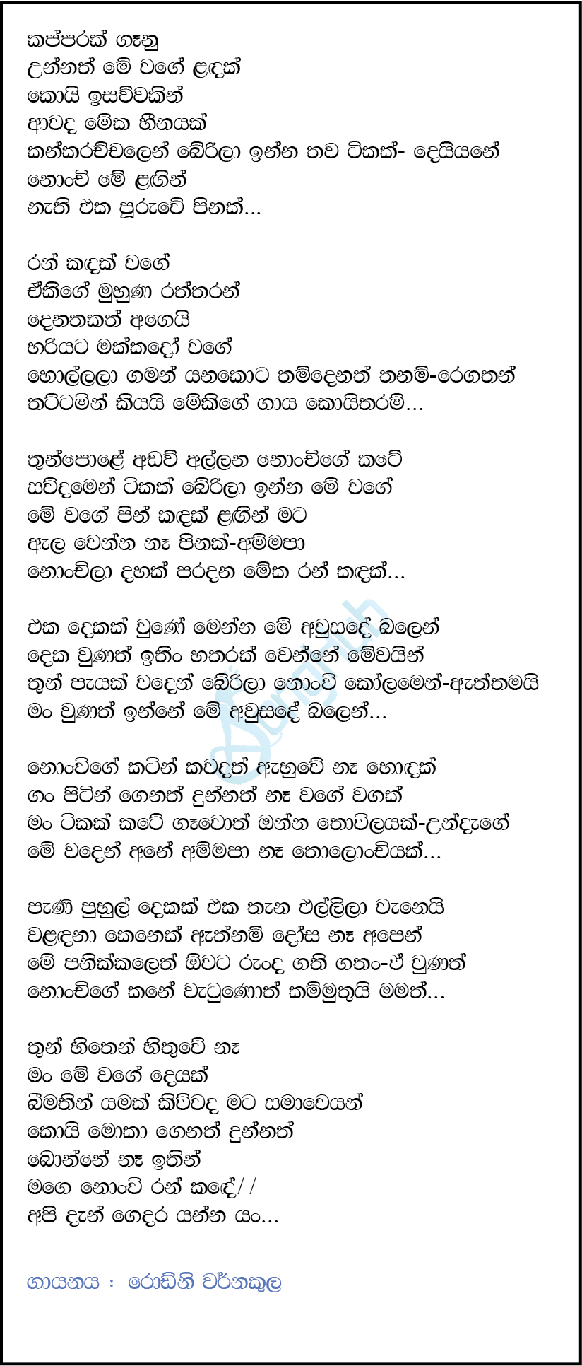 Kapparak Ganu Hitiyata (Nonchi Kolama) Song Sinhala Lyrics
