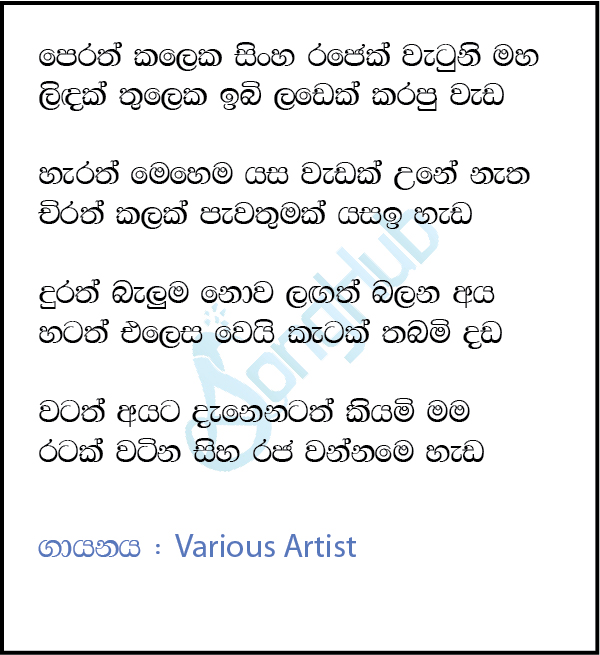 Sinharaja Wannama Song Sinhala Lyrics