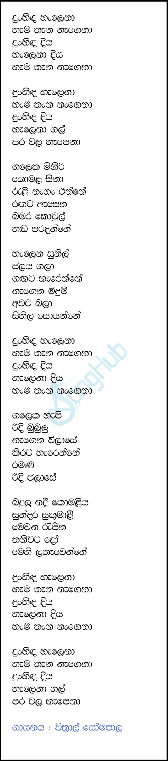 Dunhinda Halena Hamathana Nagena Song Sinhala Lyrics