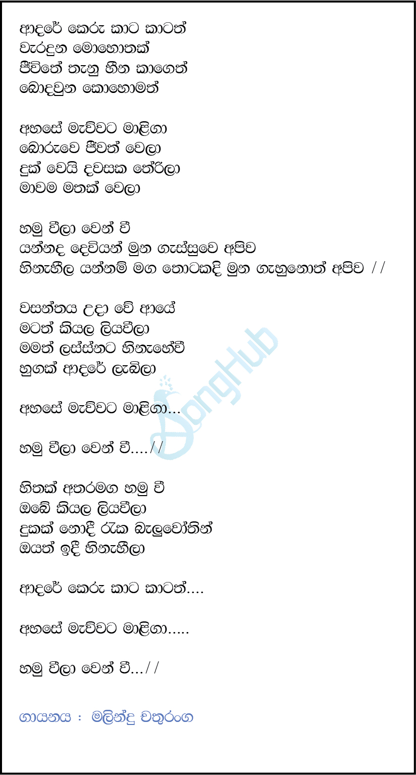 Hamuweela Wenwi Song Sinhala Lyrics