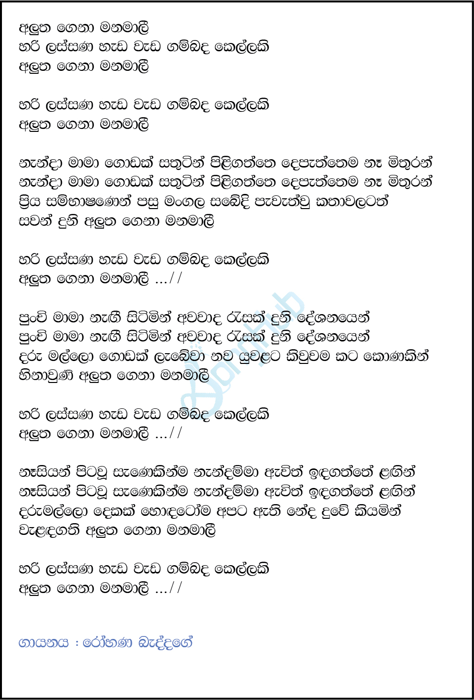 Alutha Gena Manamali (Cassate Eka) Song Sinhala Lyrics