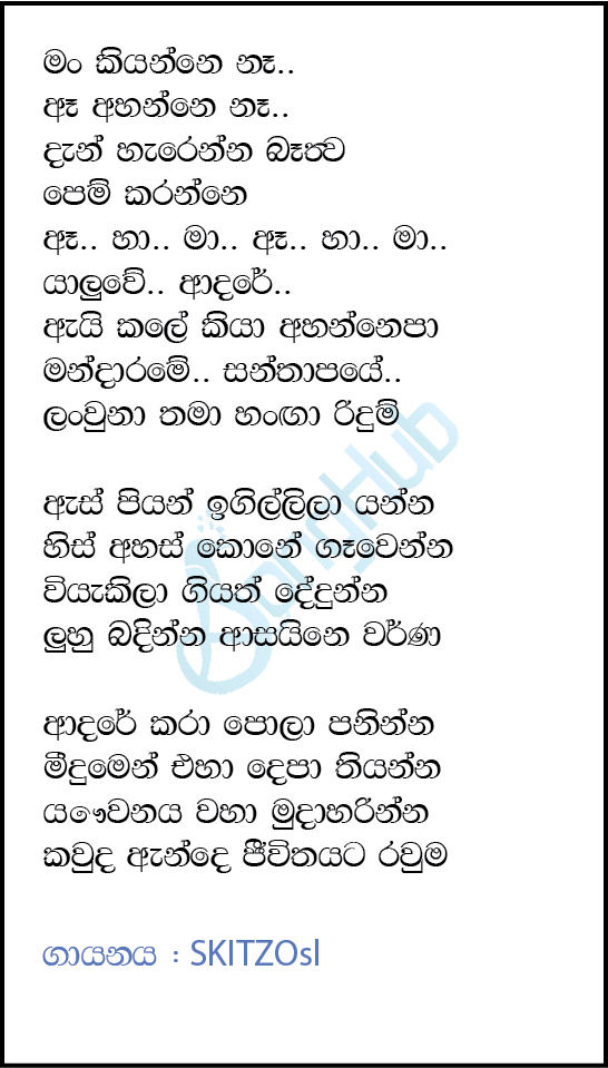 Man Kiyanne Ne (Kawda Ande Jeewitheta Rawma) Song Sinhala Lyrics