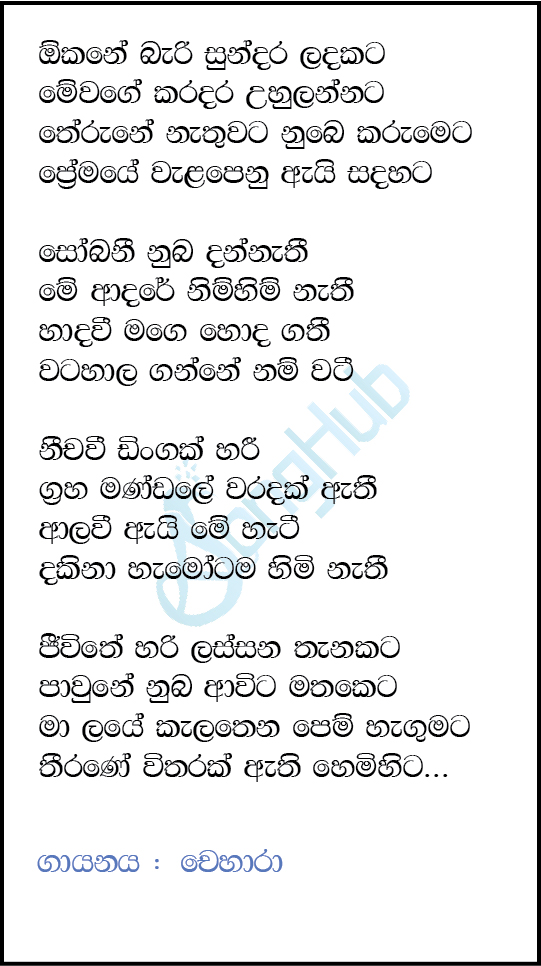 Sobani Song Sinhala Lyrics