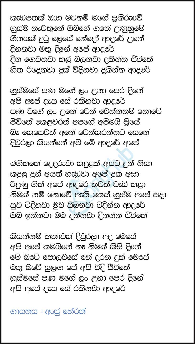 Kedapathak Oya Matanam (Husma Se Pana Mage) Song Sinhala Lyrics