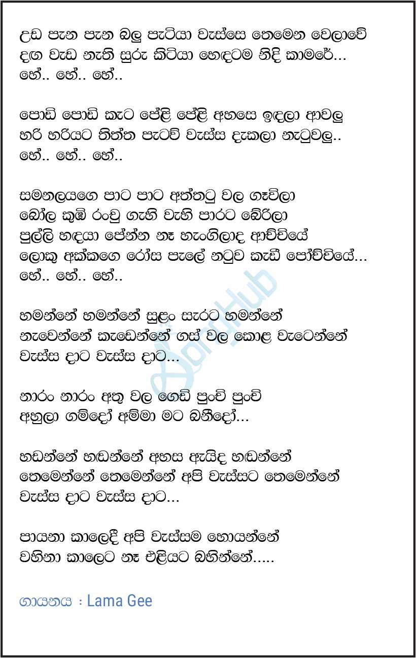 Uda Pana Pana Balu Patiya (Wassa Wahinawa) Song Sinhala Lyrics