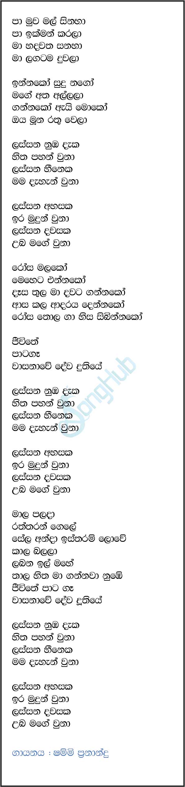 Lassana Dawasaka Song Sinhala Lyrics
